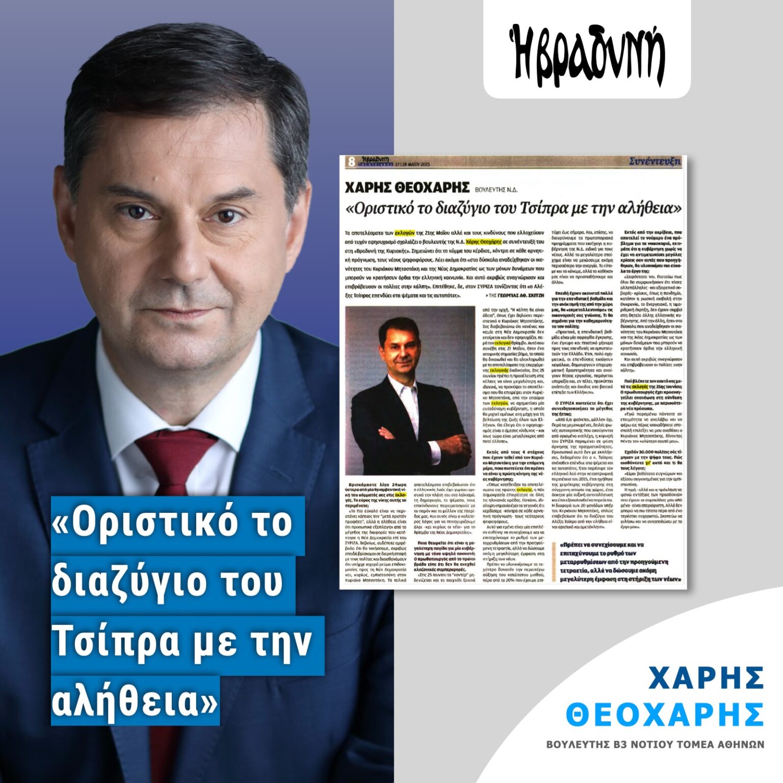 Χάρης Θεοχάρης – Επίσημος Ιστότοπος του Χάρη Θεοχάρη